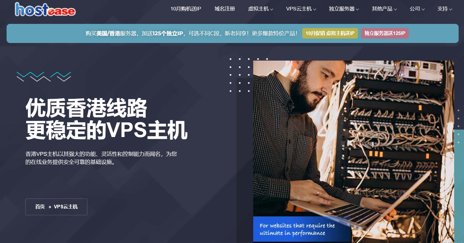 HostEase香港VPS配置怎么样？有哪些选择 - HostEase海外服务器评测