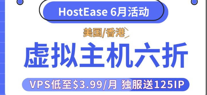 HostEase海外服务器评测-香港主机服务器推荐 韩国服务器租用攻略