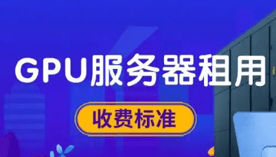 HostEase GPU服务器计费模式介绍 - HostEase海外服务器评测